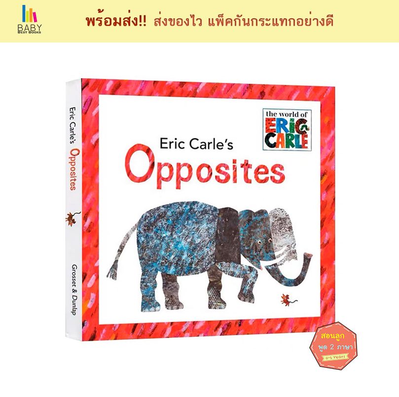 หนังสือเด็ก Eric Carle's Opposites (The World of Eric Carle) หนังสือ ...