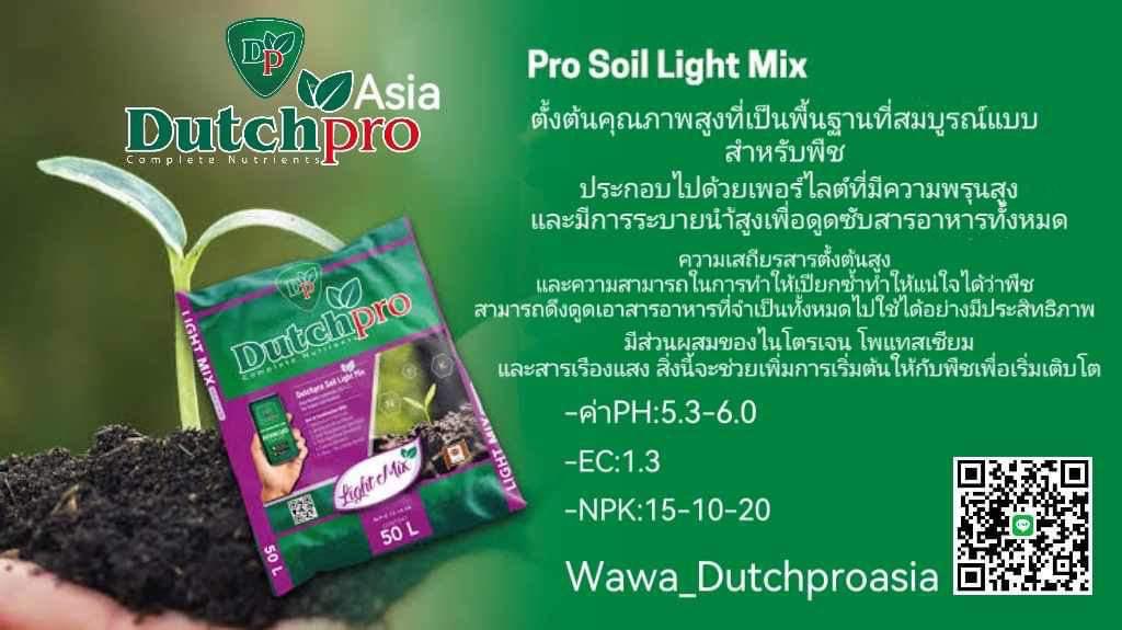 50ลิตร Pro Soil Light Mix ดินสำหรับปลูกพืช | Lazada.co.th
