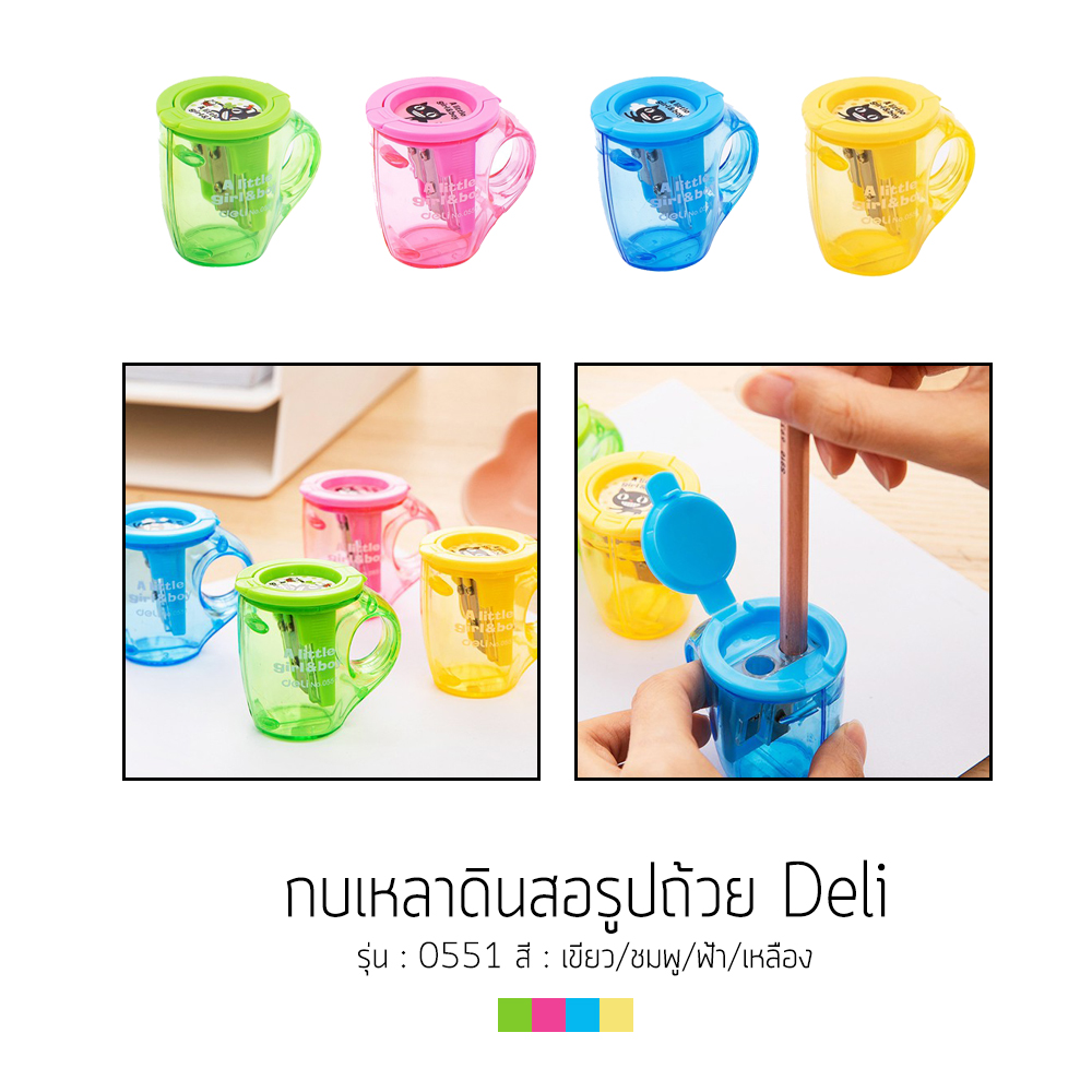 กบเหลาดินสอรูปถ้วย Deli รุ่น 0551 **คละสี** - art supply - ThaiPick