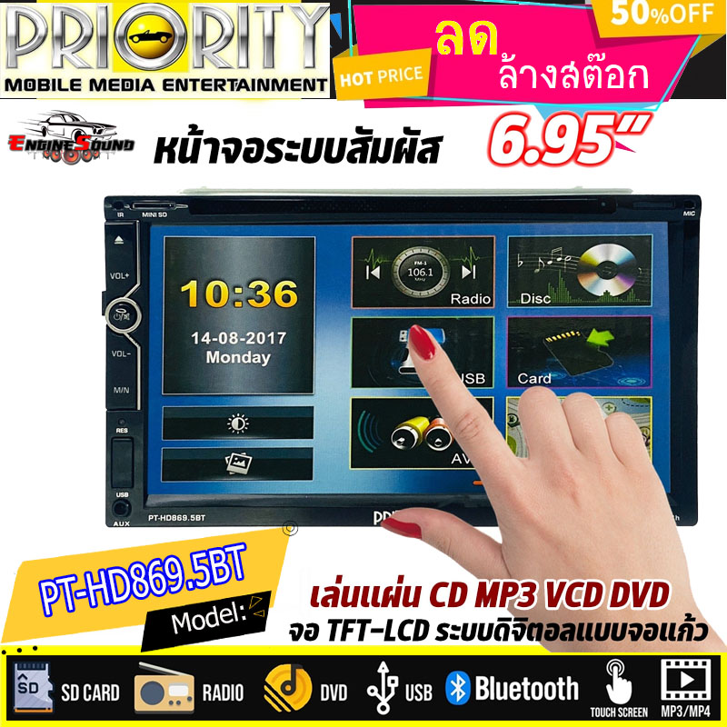 แบรนด์ดังลดแหลก PRIORITY รุ่น PT-HD869.5BT จอทีวีติดรถยนต์เล่นแผ่น ระบบสัมผัสที่หน้าจอ เล่นแผ่น ...