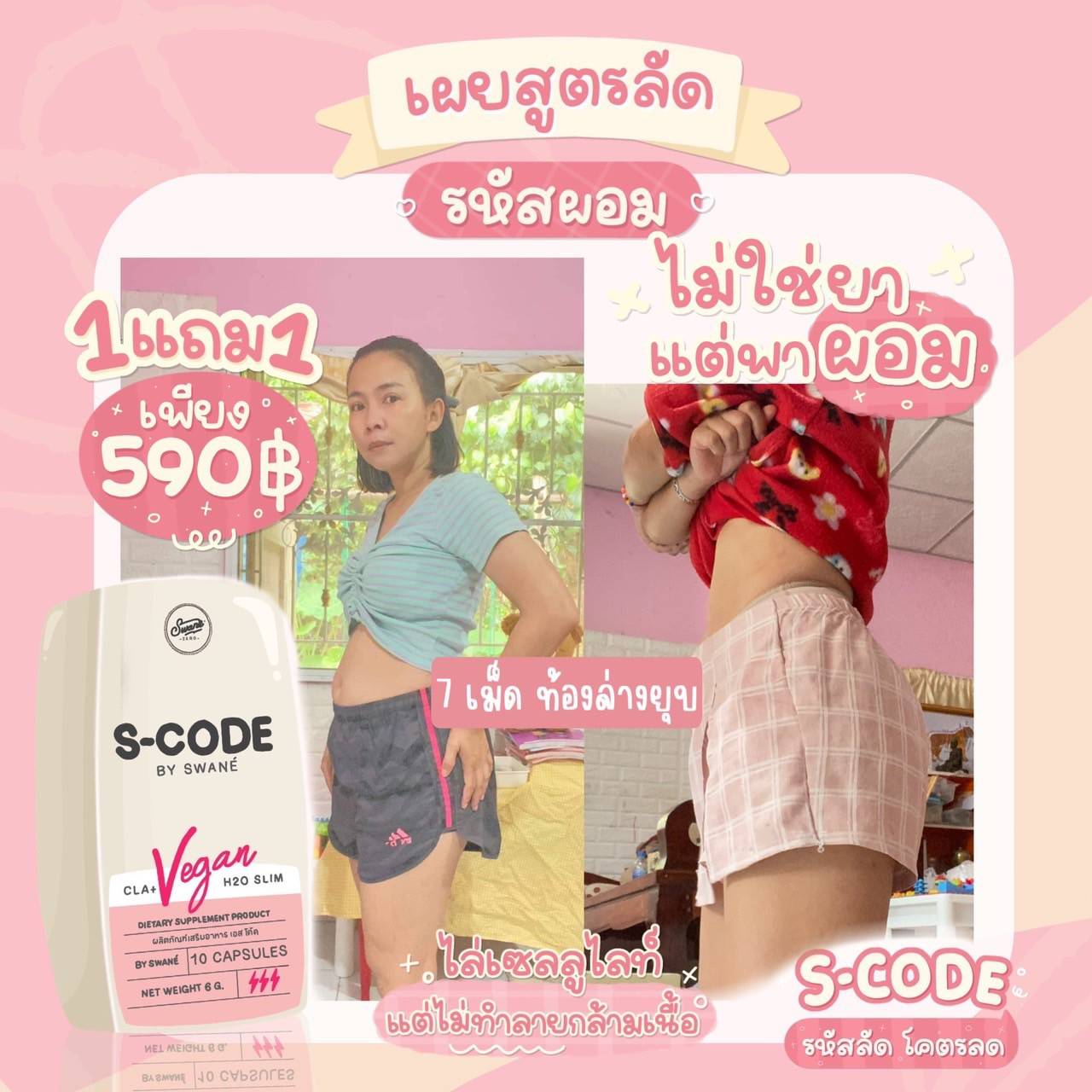 ***2.2(ซื้อ1 แถม 1)สวอนเน่ เอสโค้ด เอสโค้ส swane s-code ลดน้ำหนัก แคปซูลหยุดหิว สลายไขมัน คุมหิว ...