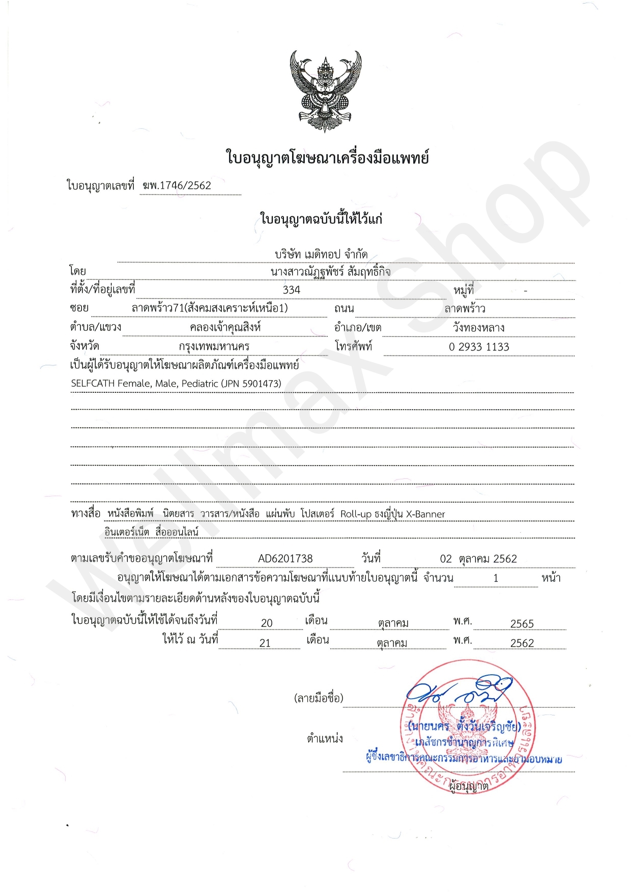 Phycon สายสวนปัสสาวะผู้หญิงแบบชั่วคราว สามารถใช้ซ้ำได้ (Phycon MaleSelf ...