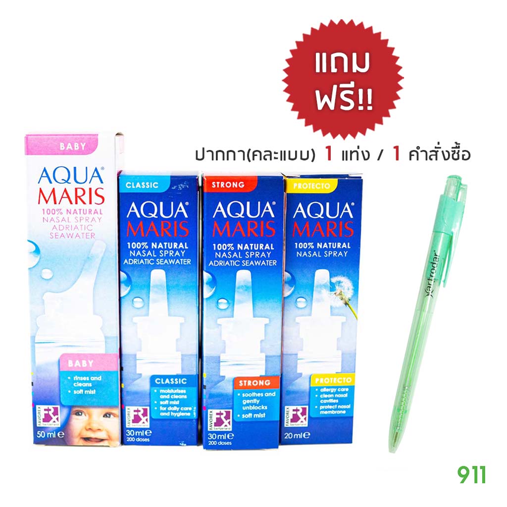 Aqua Maris Classic 30ml อควา มาริส คลาสสิก สเปรย์สำหรับพ่นจมูก สำหรับ ...