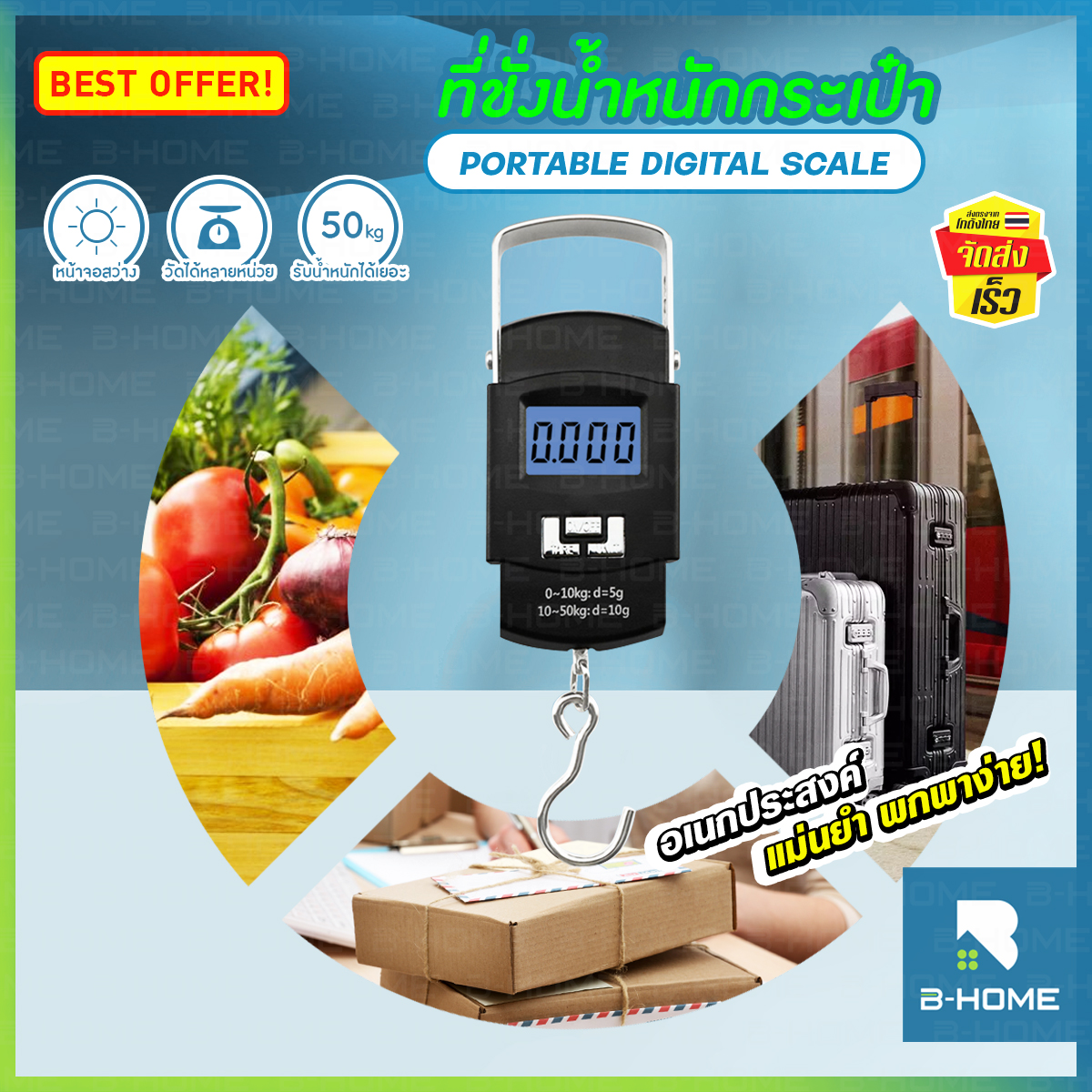 เครื่องชั่งน้ำหนัก BEZ ที่ชั่งน้ำหนัก เครื่องชั่งกระเป๋าเดินทาง พกพา ...