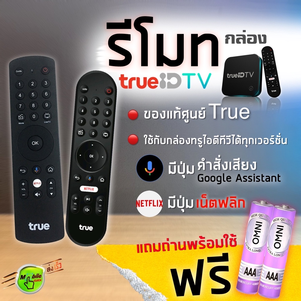 ㍿ รีโมท กล่องทรูไอดี ทีวี Netflix edition Remote True ID TV แท้ประกัน ...
