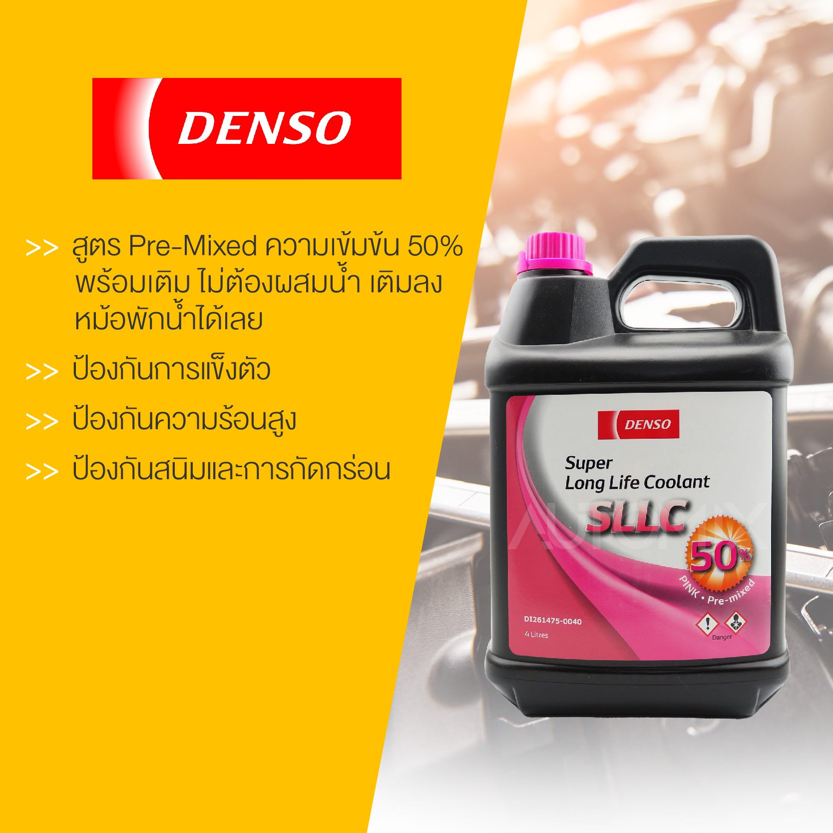 COOLANT DENSO SLLC 50% น้ำยาหล่อเย็นหม้อน้ำรถยนต์ SUPER LONG LIFE ...