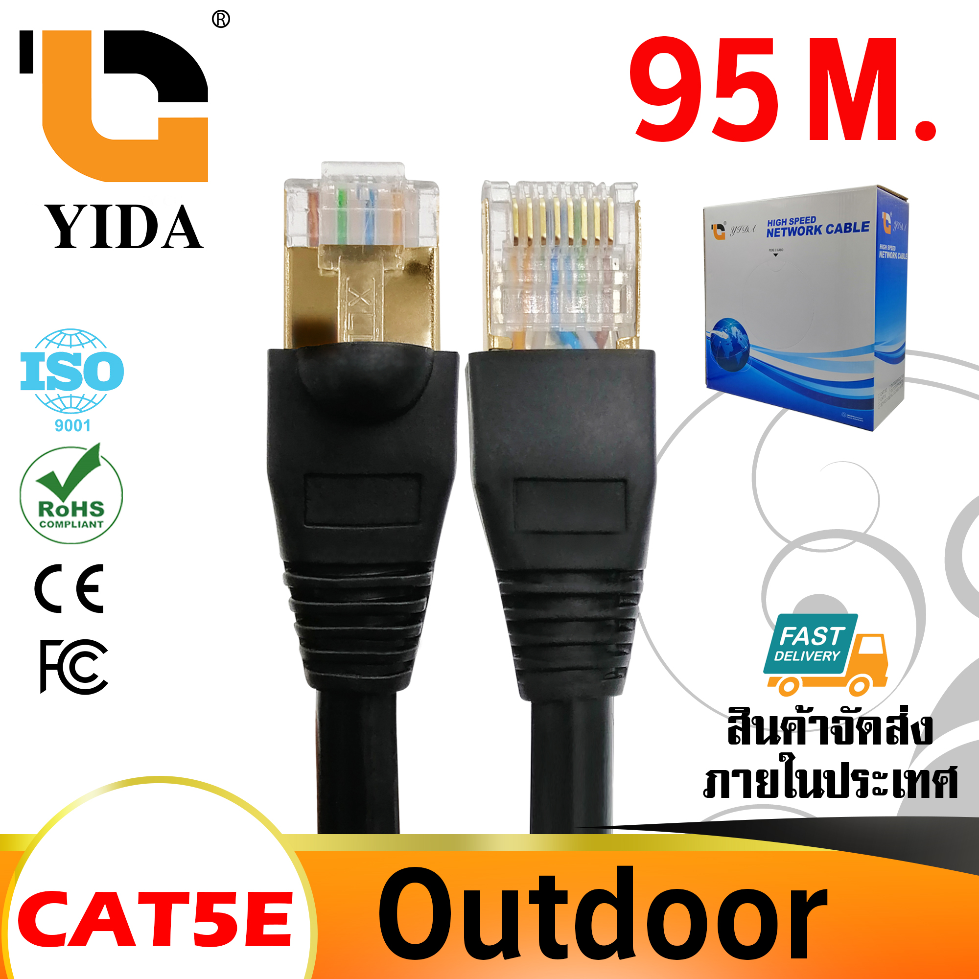 สินค้าแนะนำ YIDA สายแลนสำเร็จรูป CAT5E Outdoor หัวเหล็กสีทอง ความยาว 2M ...