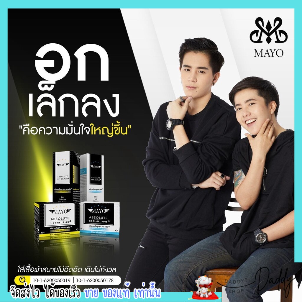 ส่งฟรี ไม่ต้องใส่โค้ด เจลลดหน้าอก เมโย ลดหน้าอก กระชับ Mayo Get Plus ...