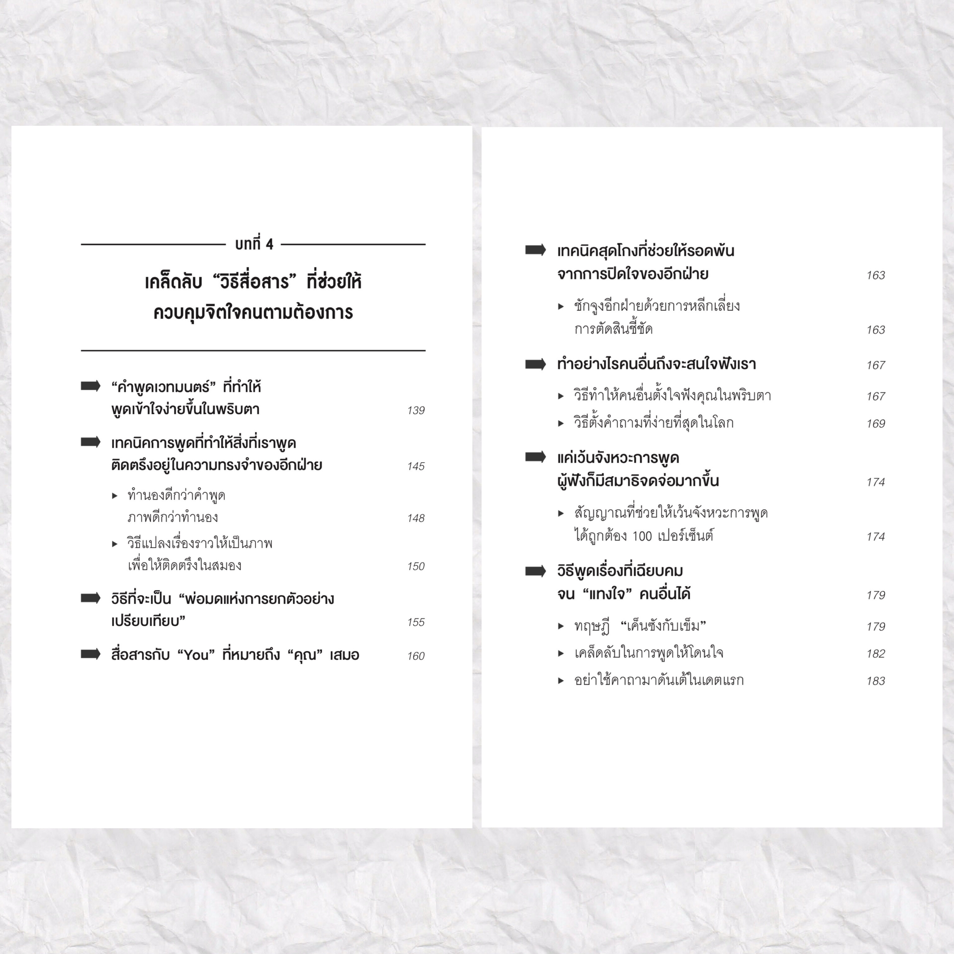 จิตวิทยาสายดาร์ก Dr.Hiro วีเลิร์น (WeLearn) - PATCHA Store - ThaiPick