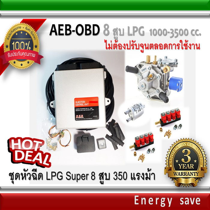 AEB-OBD 8 สูบ : ชุดติดตั้งแก๊ส LPG-NGV Super Kit 350 แรงม้า 1000-3500 ...