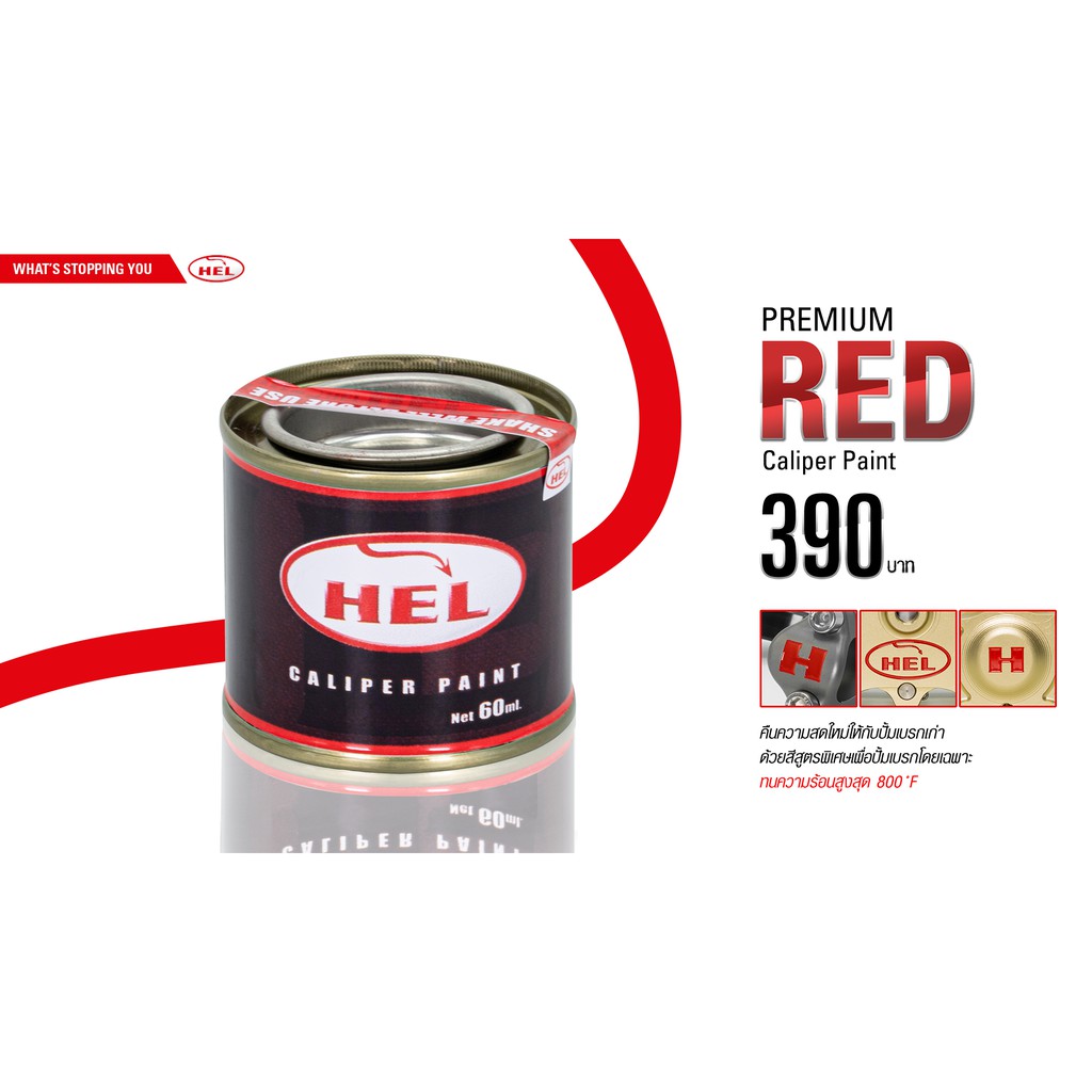 HEL สีแดง สำหรับทาคาลิปเปอร์เบรค - Warm Special Parts - ThaiPick