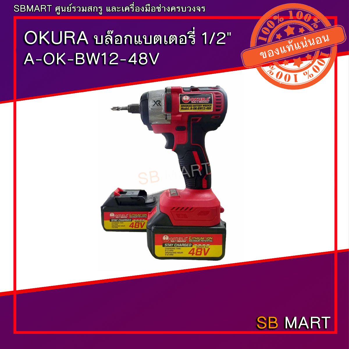 OKURA บล๊อกแบตเตอรี่ 1/2" A-OK-BW12-48V | Lazada.co.th