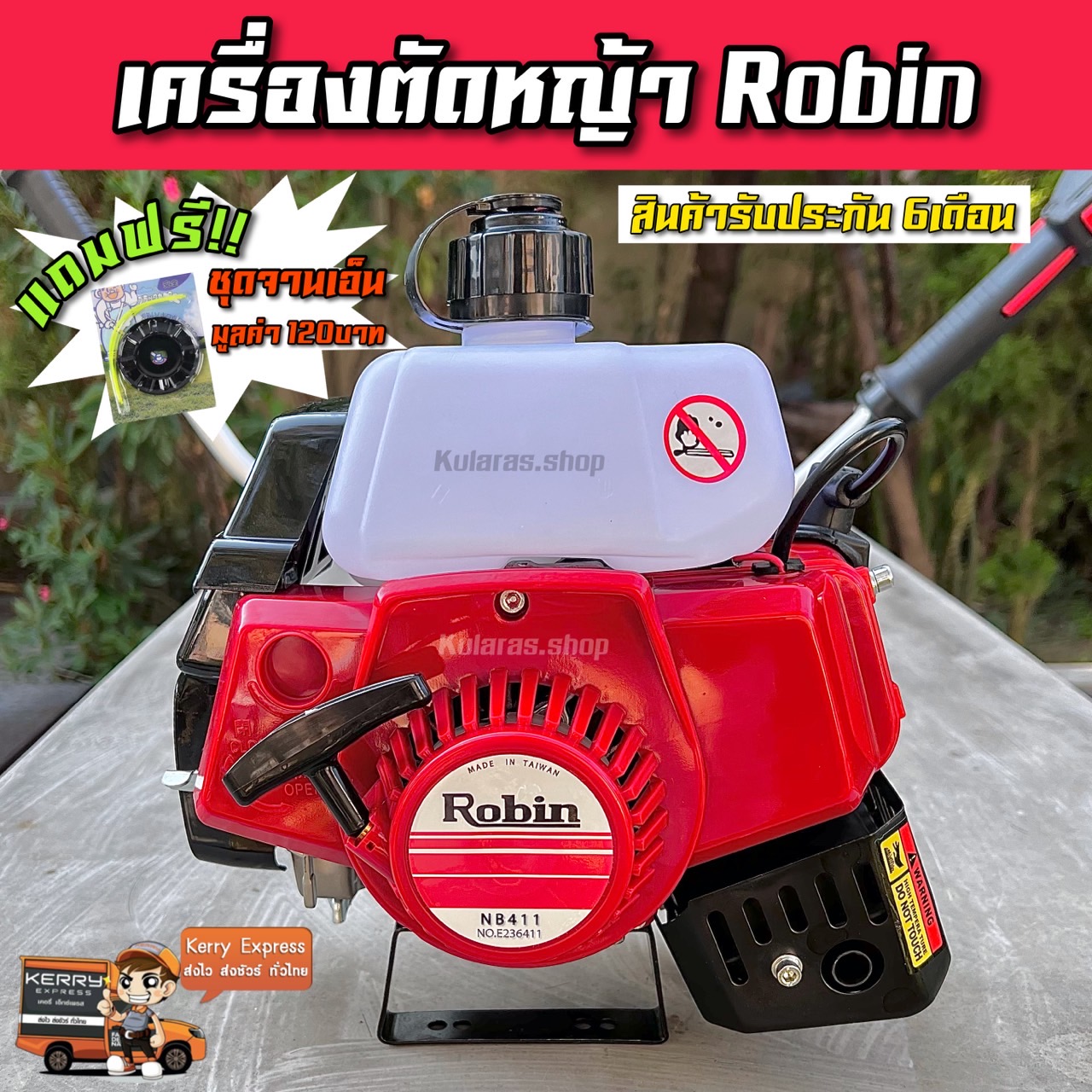 เครื่องตัดหญ้าโรบิ้น (Robin) NB411 ข้ออ่อน ของแท้100%ลิขสิทธิ์จากประเทศญี่ปุ่น*ส่งฟรี ...