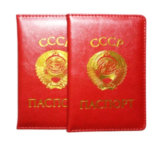 CCCP USSR Passport Cover Synthesis Leather Soviet Union Travel Document ...