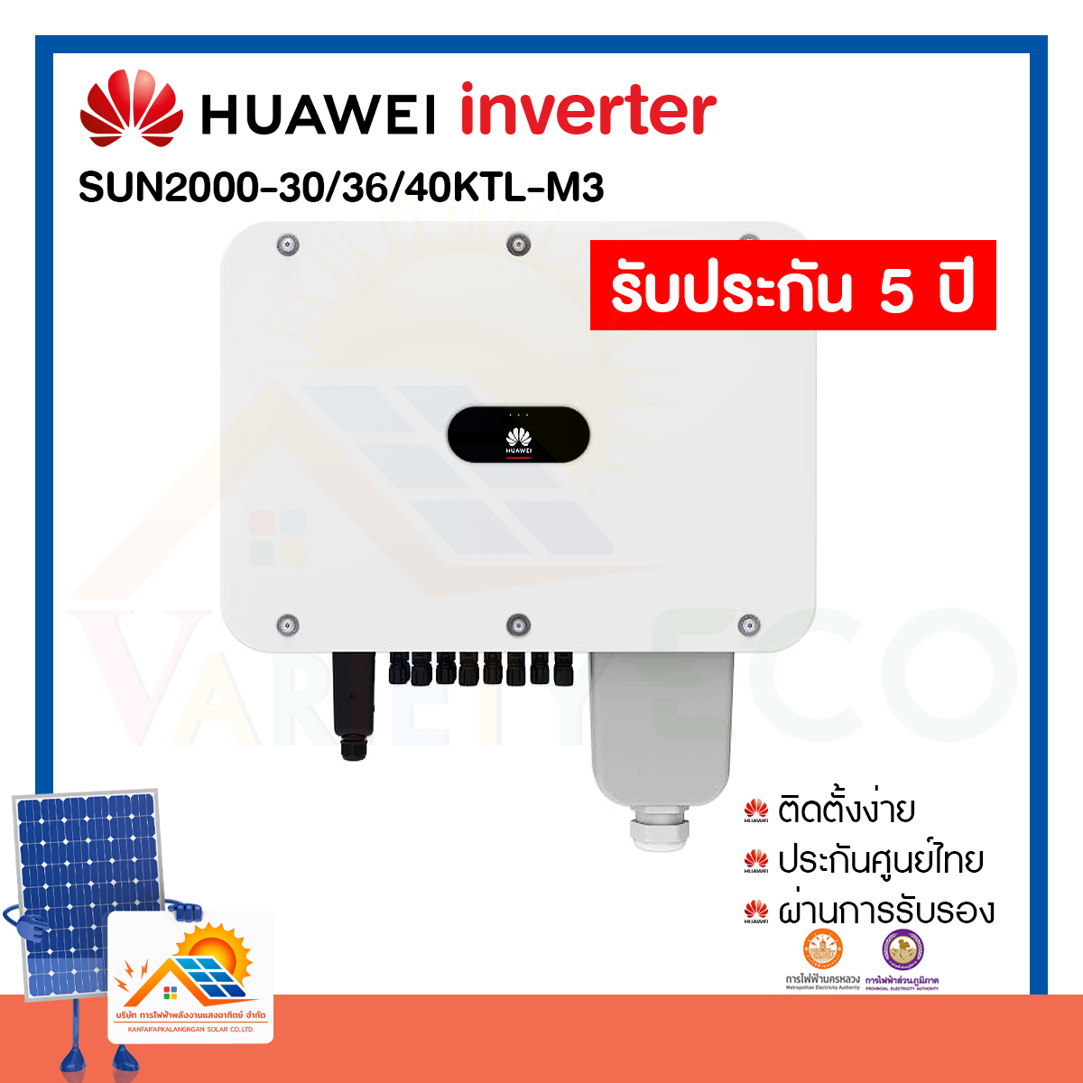 พร้อมส่ง!!! HUAWEI Inverter 30kW - 40kW รับประกันศูนย์ไทย5ปี | Lazada.co.th