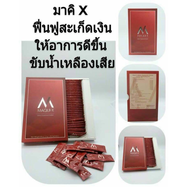 พร้อมของแถม MAQUI X มาร์กี้ เอ็ก 30 ซอง ส่งฟรี ของแท้ Bhip ของแท้ 100 ...