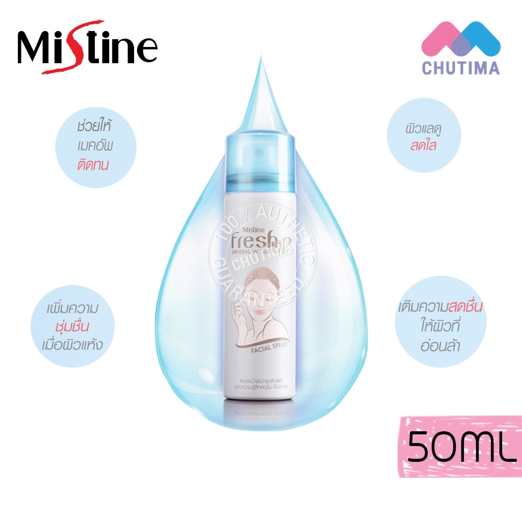 สเปรย์น้ำแร่ฉีดหน้า มิสทีน เฟรช อัพ ขนาด 50 มล. / Mistine Fresh Up ...