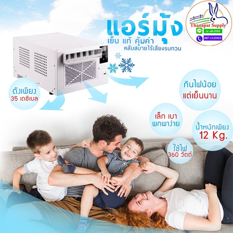 TNP แอร์มุ้ง แอร์เคลื่อนที่ แอร์พกพา พร้อมมุ้งขนาด 6 ฟุต 2200 BTU 360W ประหยัดไฟ น้ำหนักเบา ...