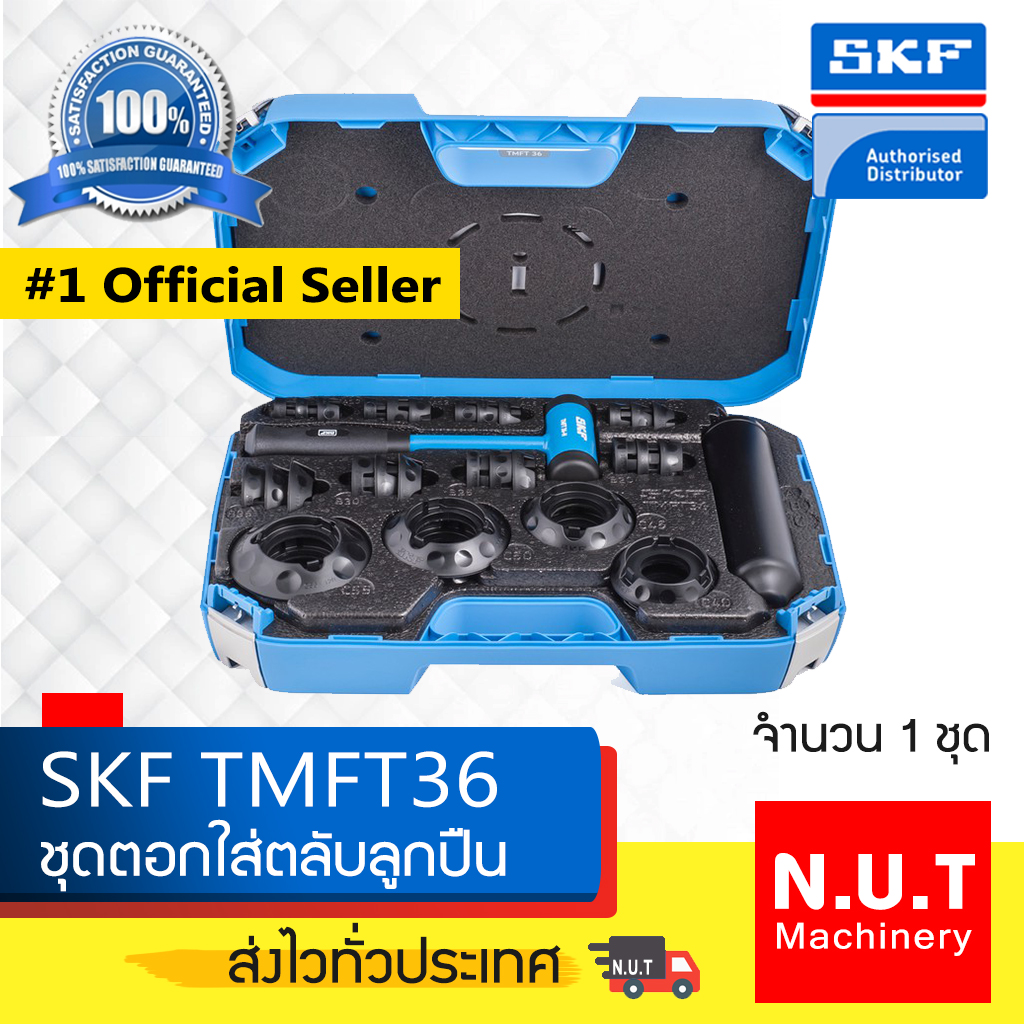 SKF TMFT 36 ชุดตอกตลับลูกปืน อุปกรณ์ตอกใส่ตลับลูกปืน พร้อมแหวนกระแทก 36 ...