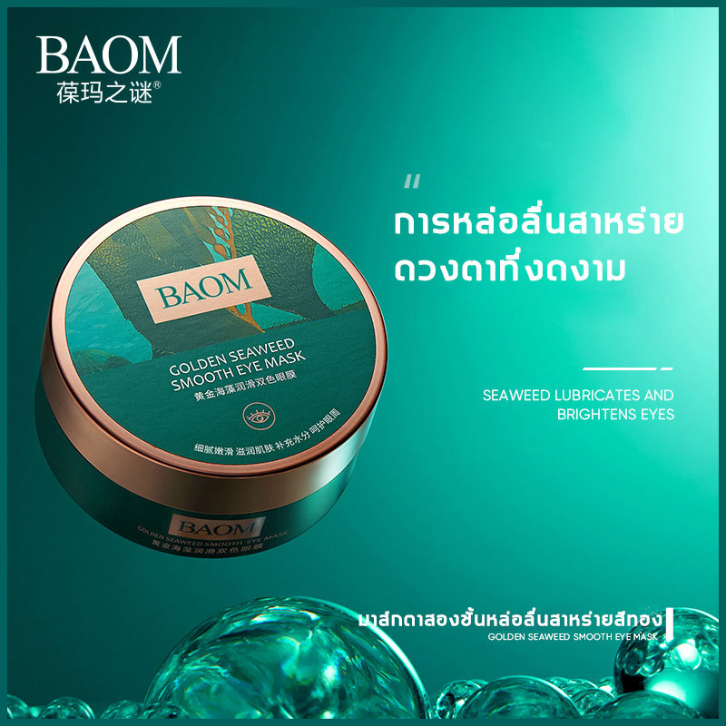 【แก้ปัญหาขอบตาคล้ำ】BAOM มาคใต้ตา มาร์คใต้ตา 60 แผ่น มาส์กตาสองสีให้ความ ...