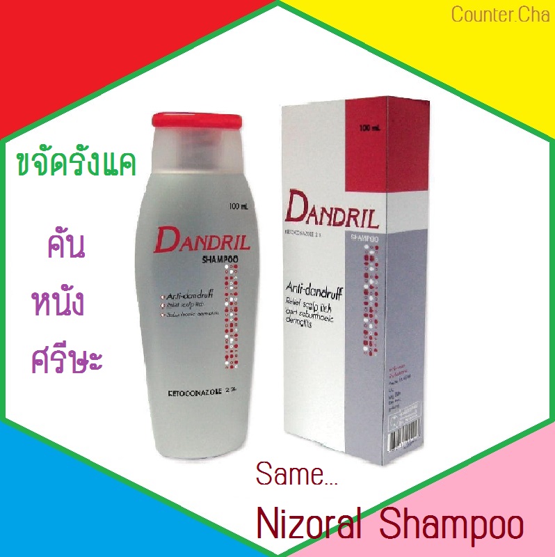 2 กล่อง Dandril Shampoo แชมพูขจัดรังแค เพื่อสุขภาพผมที่แข็งแรง Anti ...