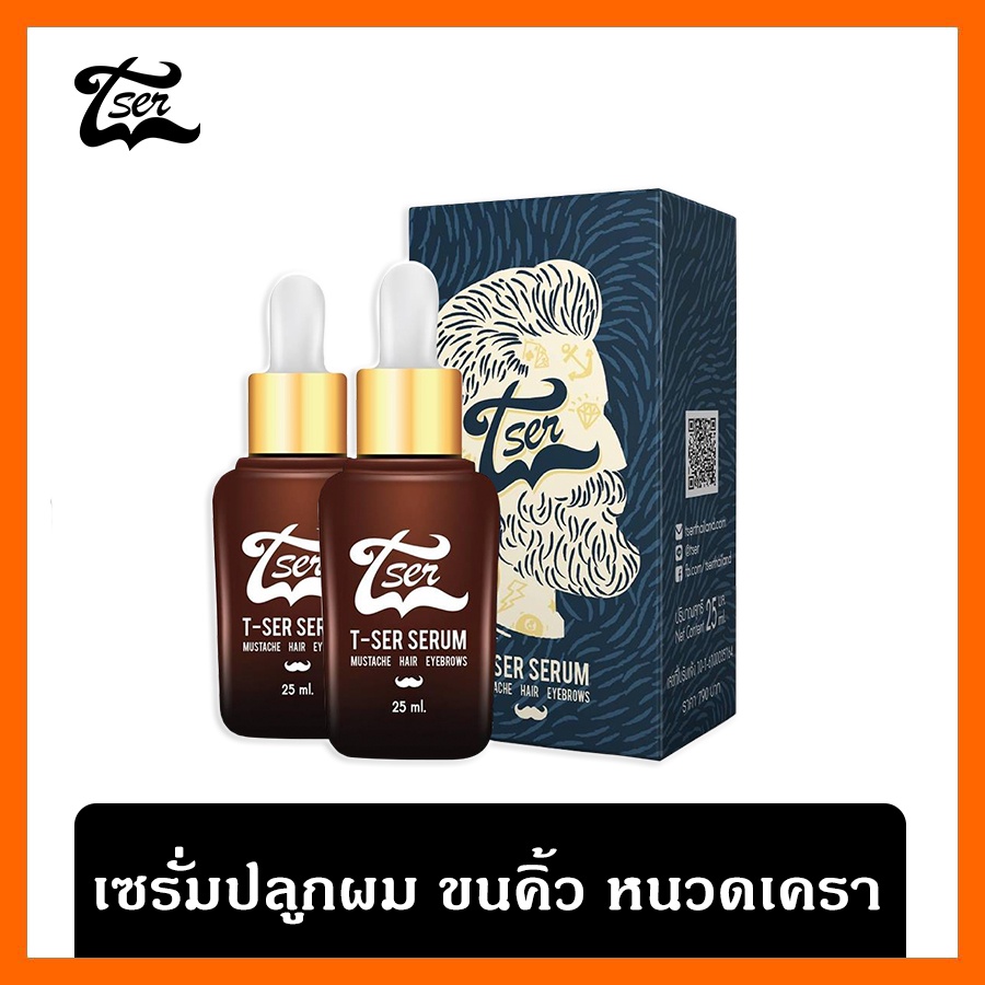 TSER เซรั่มปลูกผม ปลูกคิ้ว ปลูกหนวด 25ml. ทีเซอร์เซรั่ม (2ขวด) T-SER ...