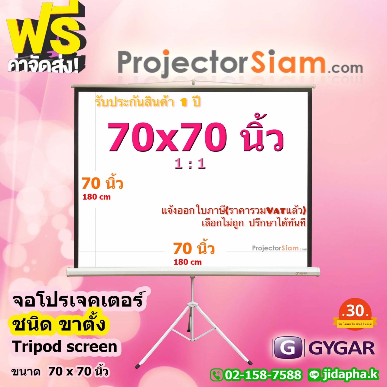 Gygar Tripod Screen 70 x 70 นิ้ว จอโปรเจคเตอร์ รุ่น ขาตั้ง (180 x 180 ...