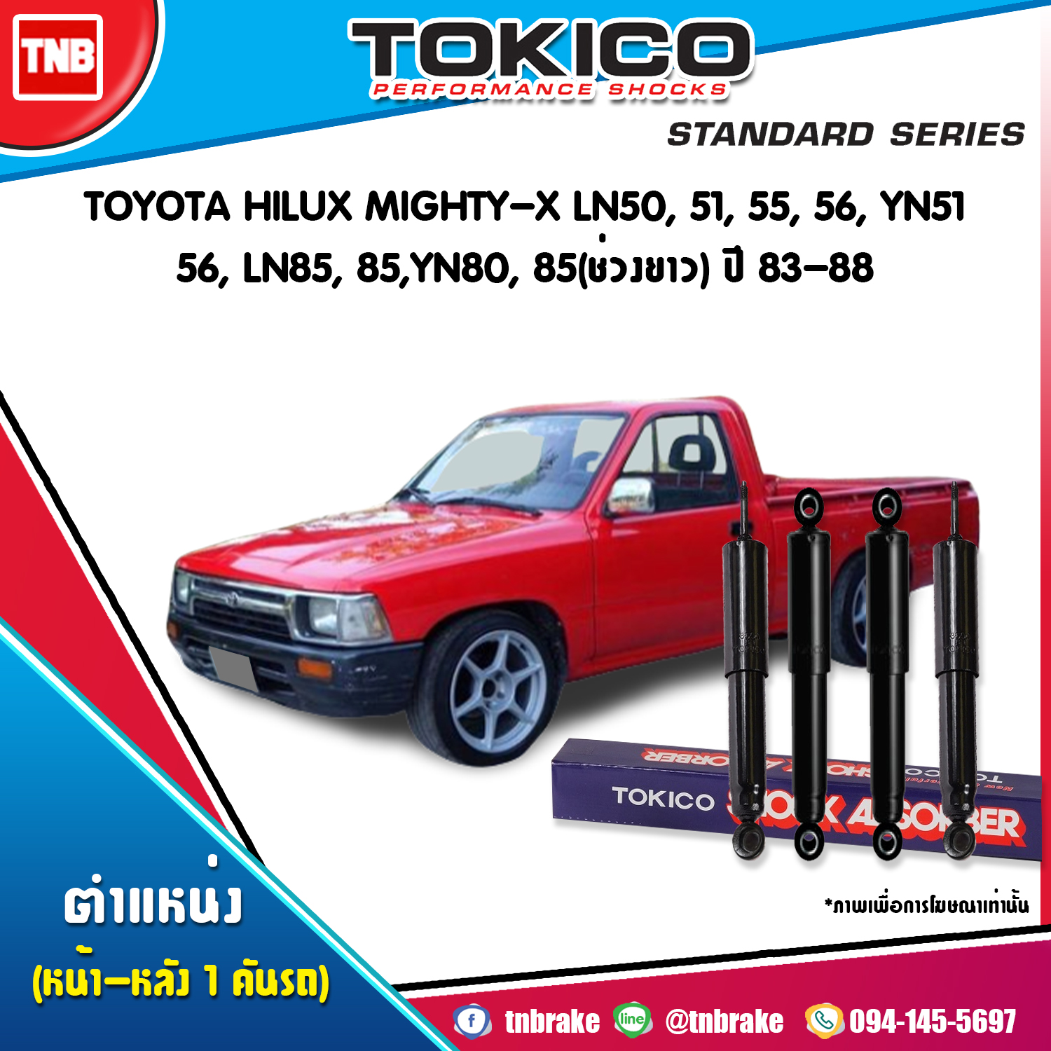 TOKICO โช๊คอัพ 1 คันรถ TOYOTA HILUX MIGHTY-X LN50,51,55,56,YN51,56,LN85,85,YN80,85ปี 1983-1988 ...