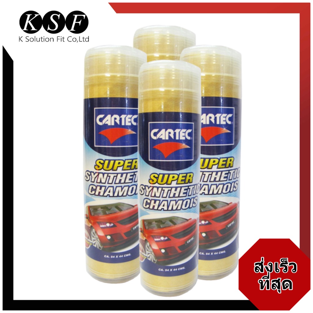 K.S.F ผ้าชามัวร์ Cartec ขนาด 5444 ซม. ผ้าทำความสะอาดรถ ราคาชิ้น ผ้าเช็ด ...