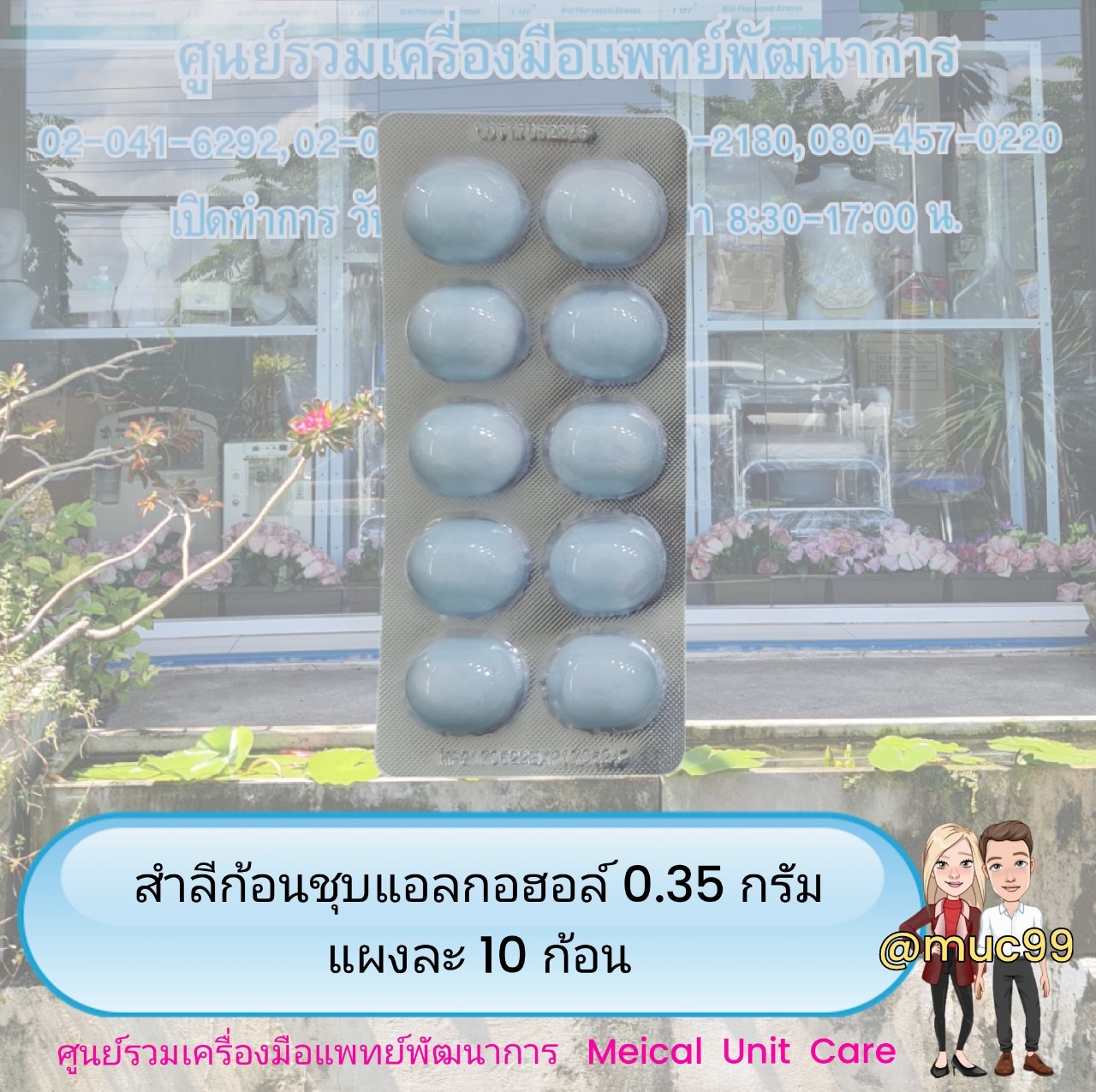 แบ่งขาย สำลีชุบแอลกอฮอล์ แอลกอฮอล์บอล Alcohol Cotton Ball 70 ราคา 1