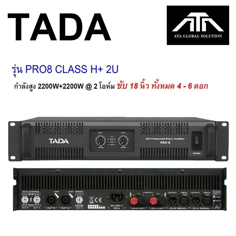 เพาเวอร์แอมป์ TADA รุ่น PRO 8 ทาดา โปรแปด แอมป์ เพาเวอร์ กลางแจ้ง คลาส ...