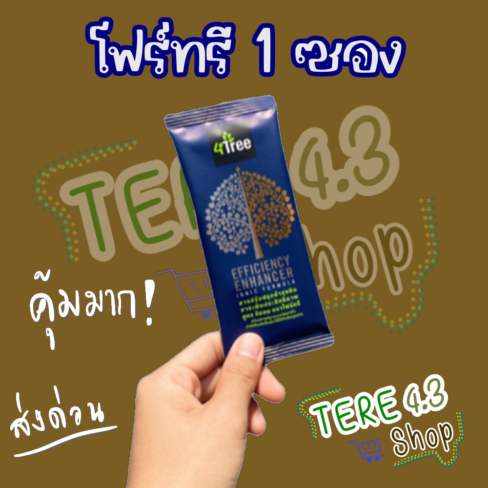 🌱🌱4Tree (โฟร์ทรี) 1 ซอง ใช้ได้ 15-20 ไร่ สารเสริมประสิทธิภาพ สูตรอิออน พืชโตเร็ว 🌳🌳 ของเเท้100% ...