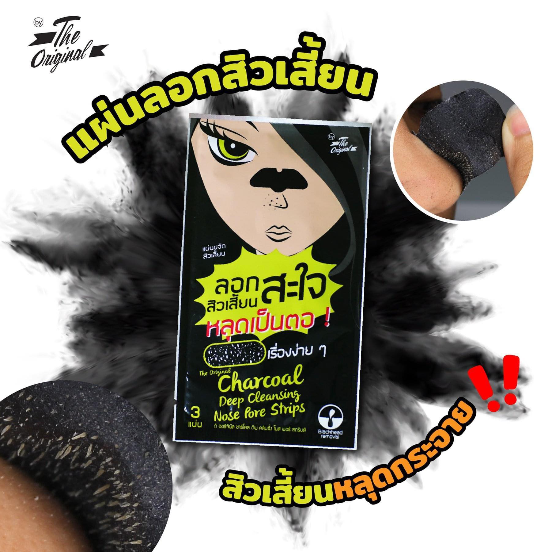 ลอกสิวสะใจ แบบแผ่น ซองละ 29 บาท. 1 ซอง มี 3 แผ่น. | Lazada.co.th