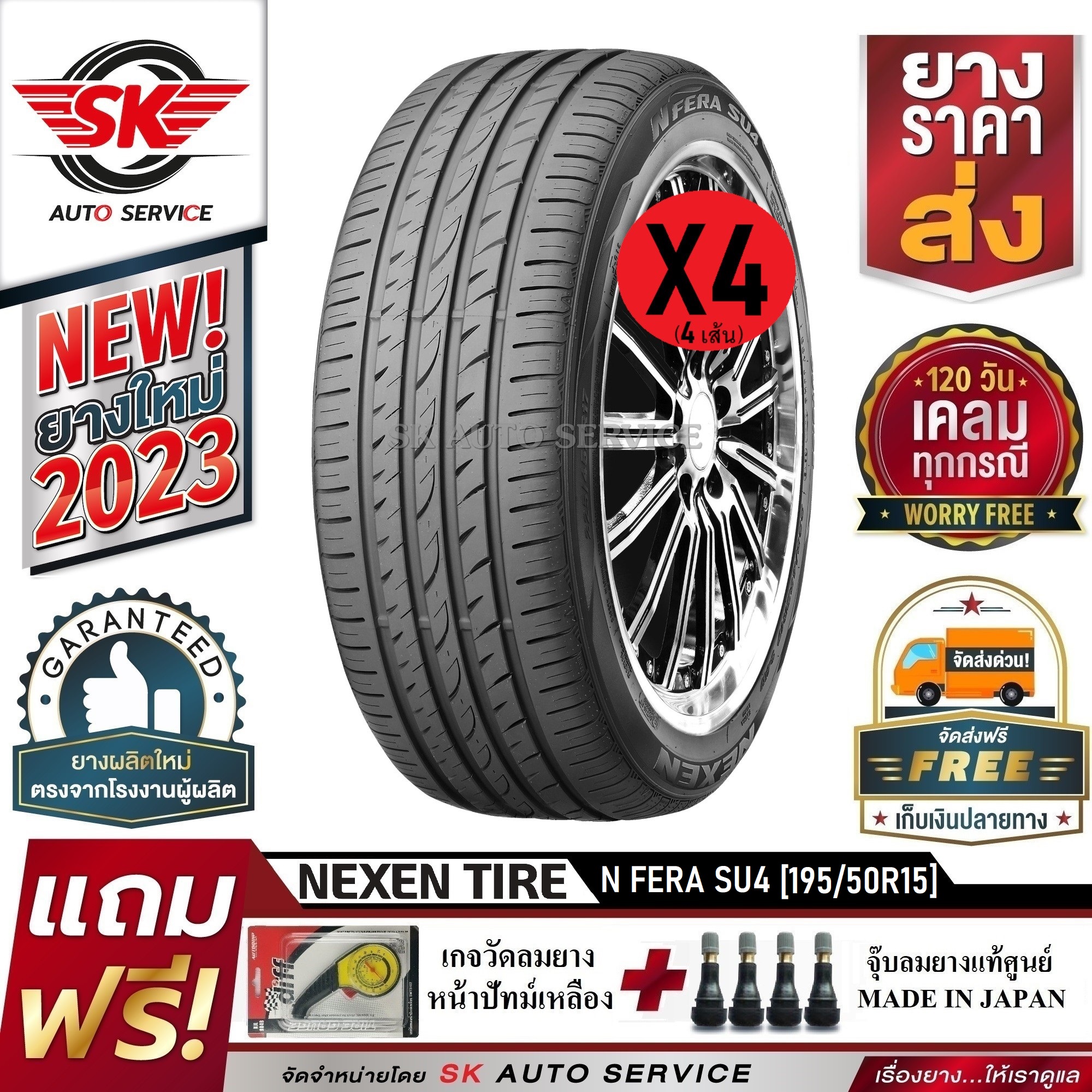NEXEN ยางรถยนต์ 195/50R15 (ล้อขอบ 15) รุ่น N FERA SU4 4 เส้น (ยางใหม่กริ๊ปปี 2023) | Lazada.co.th