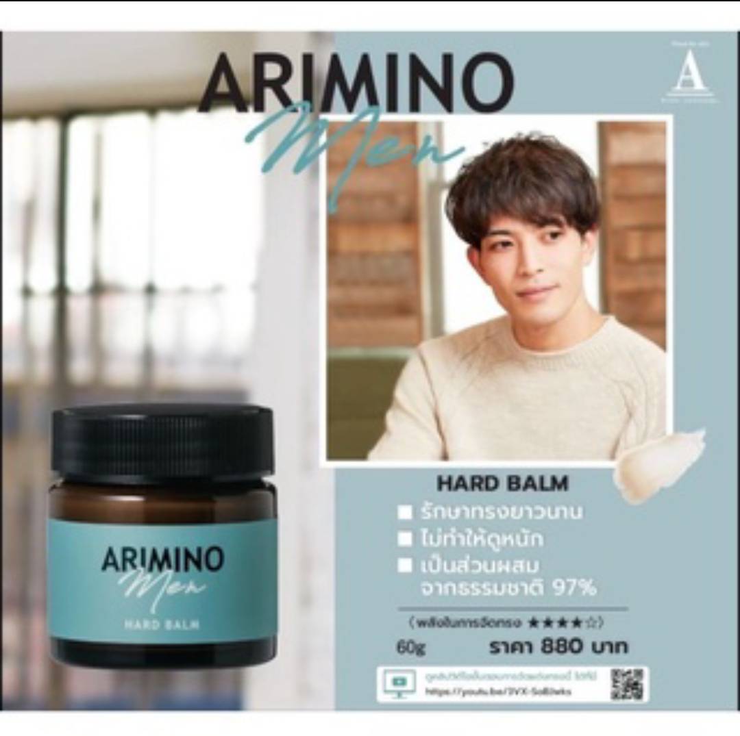ARIMINO Men Hard Balm 60g #อะริมิโน่เมนฮาร์ดบาล์ม รักษาทรงผมให้อยู่ยาวนาน ดูเบา เป็นธรรมชาติ ...