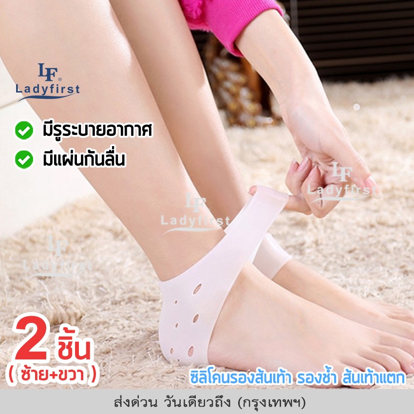 LF LadyFirst 2 ชิ้น(ซ้าย+ขวา) LOV ซิลิโคนรองส้นเท้า แก้เจ็บส้น รองช้ำ ส้นเท้าแตก ใส่ได้ทั้งชาย ...