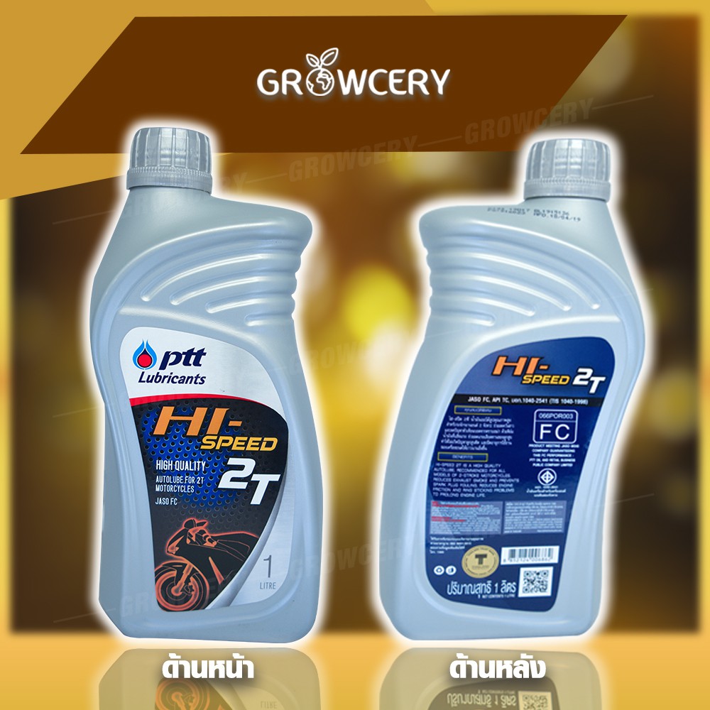 G น้ำมันเครื่อง น้ำมันออโต้ลู๊ป 1 ลิตร PTT Hi-Speed 2T สำหรับรถ ...