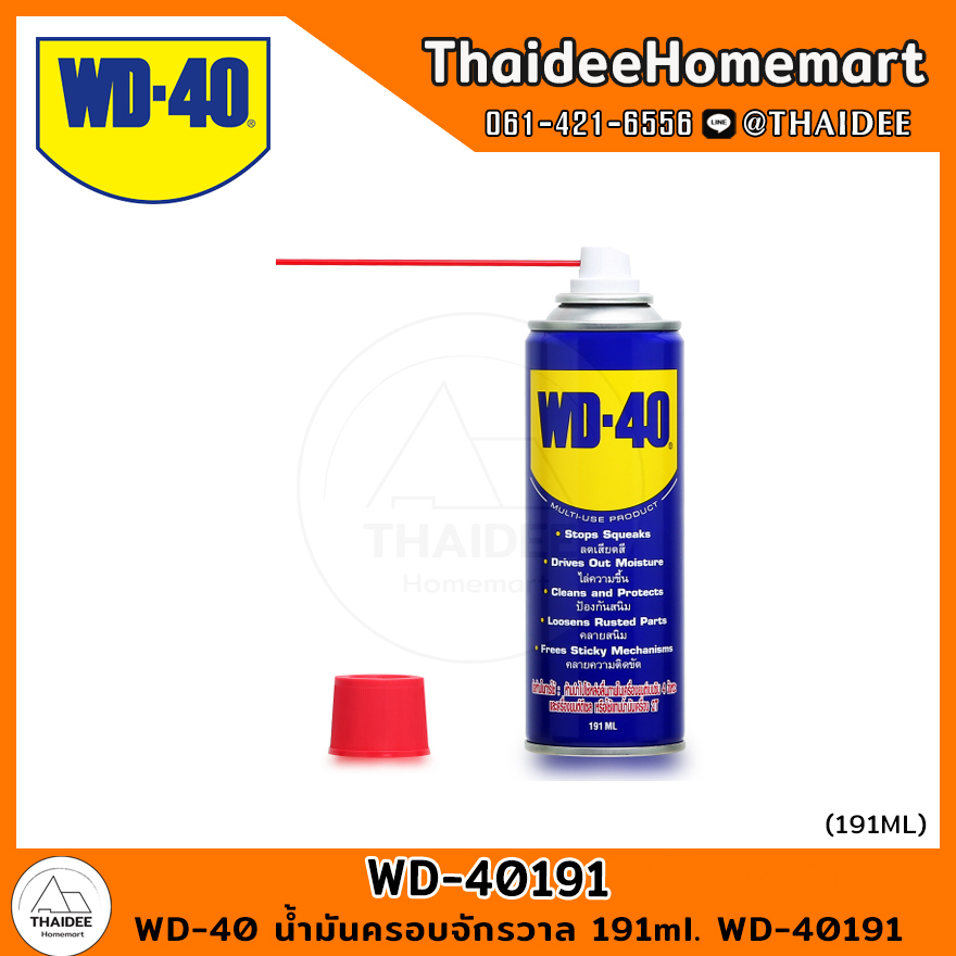 น้ำมันครอบจักรวาล WD_40(191ML) T(W051-0020) - SUPERPART - ThaiPick