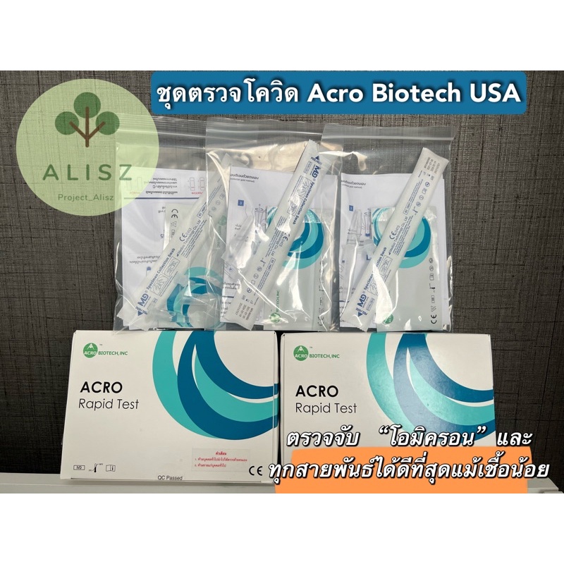 ชุดตรวจโควิด(1 เทส) COVID-19 (SARS-CoV-2) Antigen Test Kit (USA) Acro ...