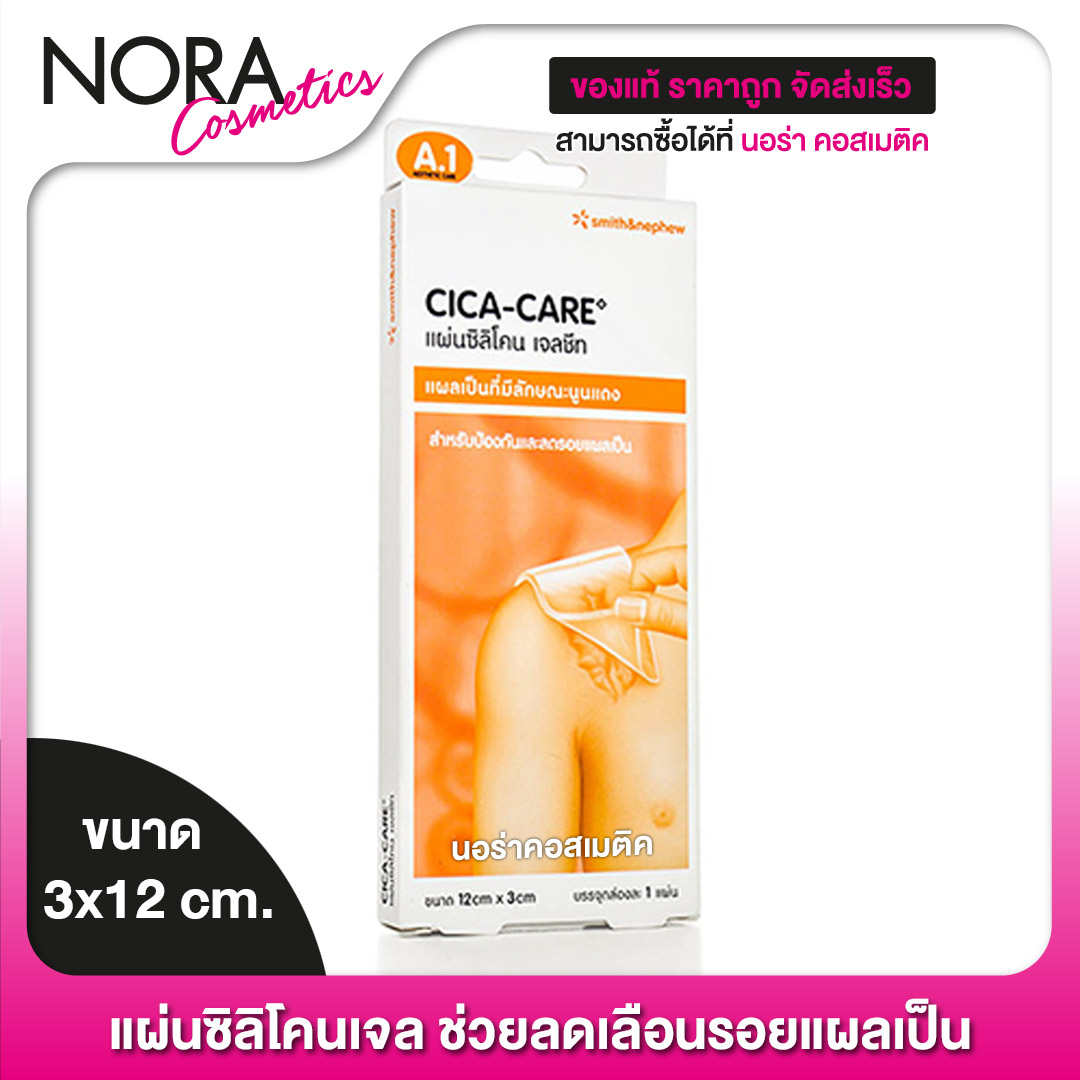 แผ่นซิลิโคลเจล Cica-Care ซิก้า แคร์ [3x12 cm.][เล็ก] | Lazada.co.th