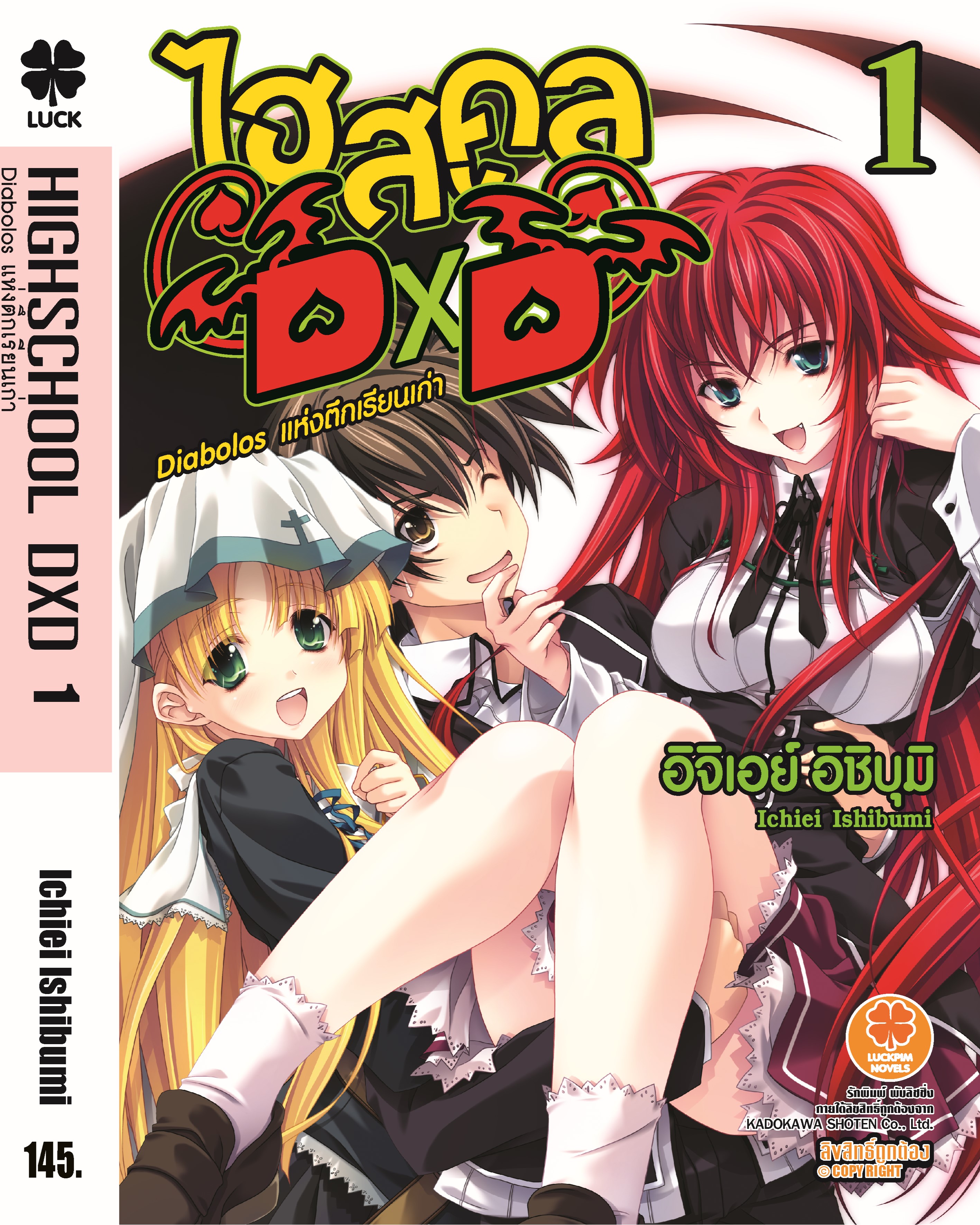 HighSchool DxD (นิยาย) 01 | Lazada.co.th