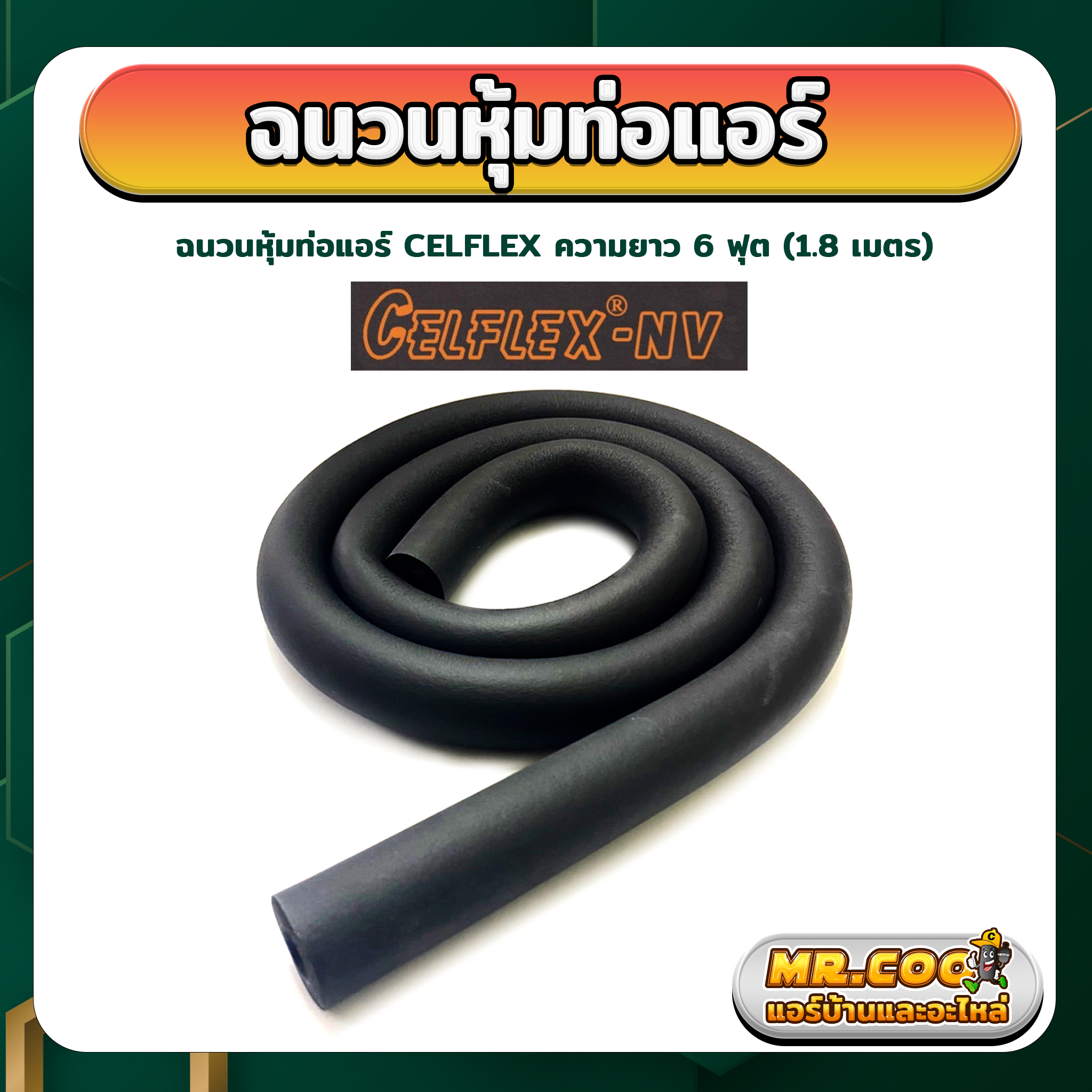 ฉนวนยางเส้น ความยาวประมาณ 1.83 ม. (ทุกขนาด) ยี่ห้อ CELFLEX | Lazada.co.th