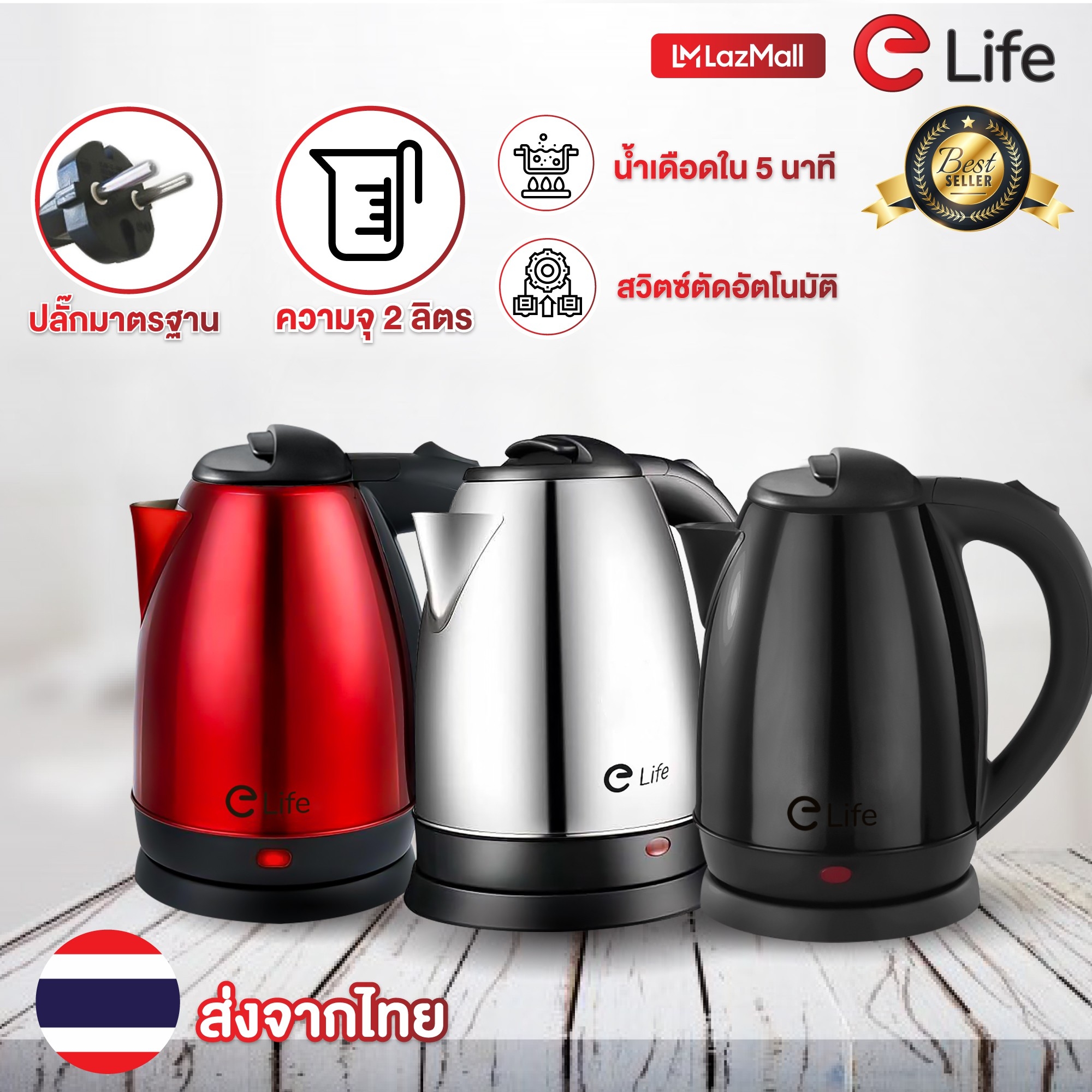 elife กาต้มน้ำร้อน ไฟฟ้า 2ลิตร สีดำ รุ่นใหม่ Electric Kettle Black ...