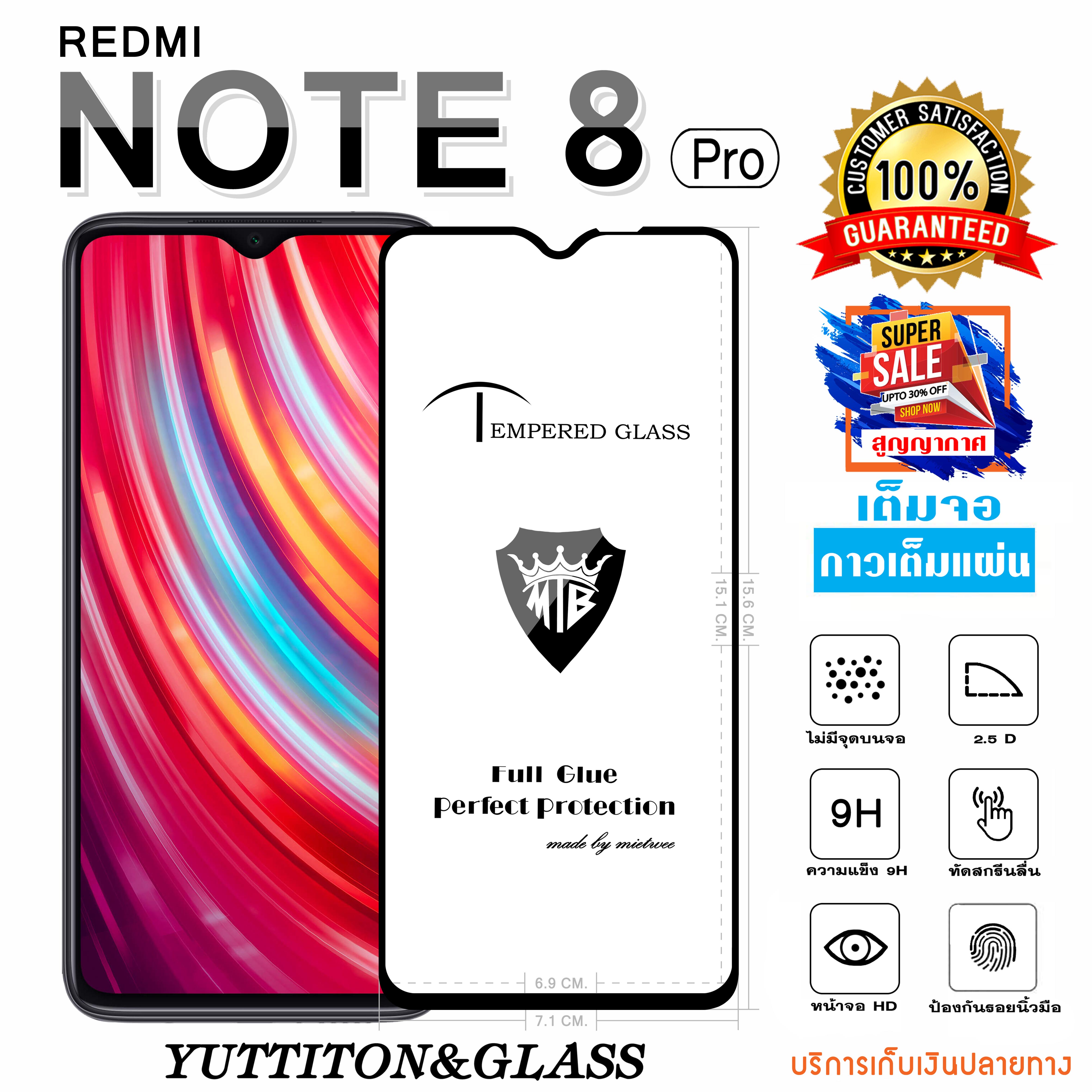 ฟิล์มกระจก Xiaomi Redmi Note 8 Pro เต็มจอ กาวเต็มแผ่น พร้อมส่ง ...