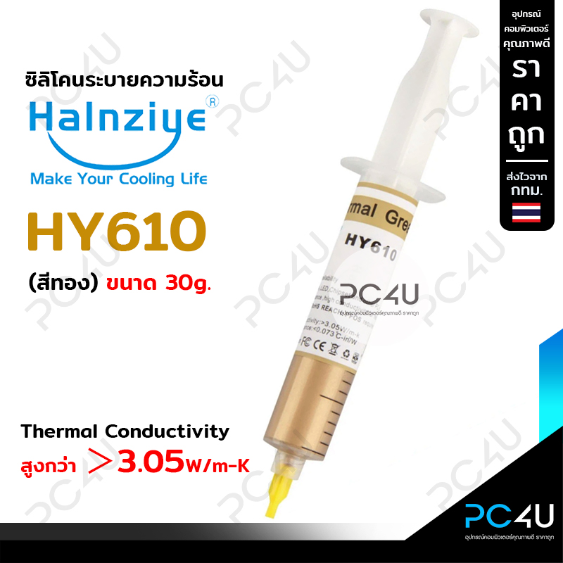 ซิลิโคนระบายความร้อน Halnziye หลอดใหญ่30g. สีทอง HY610 นำความร้อน 3 ...