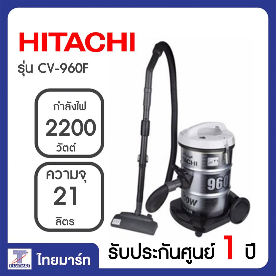 Hitachi เครื่องดูดฝุ่น 2200วัตต์ รุ่น CV-960F CV960F cv960f ความจุ 21 ...