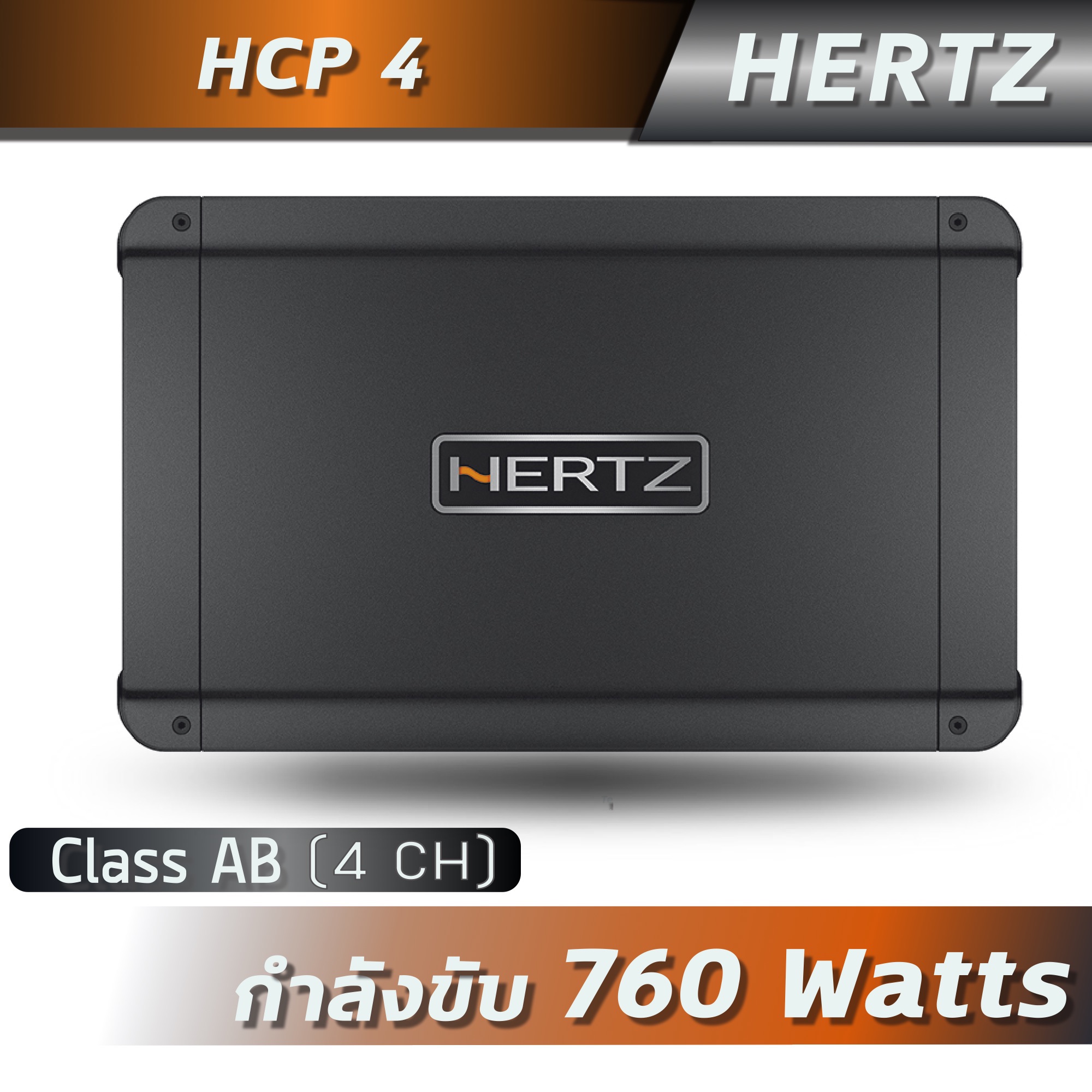 HERTZ HCP4 แอมป์ติดรถยนต์ Class AB 4 Ch - Plug2Plug - ThaiPick