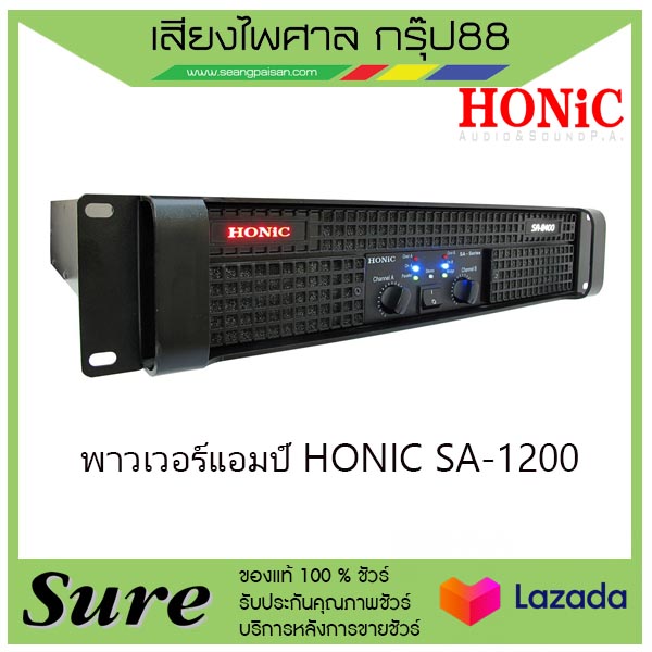HONIC SA-1200 พาวเวอร์แอมป์ ส่งเร็วว มีรับประกัน สินค้าพร้อมส่ง - เสียงไพศาล กรุ๊ป - ThaiPick