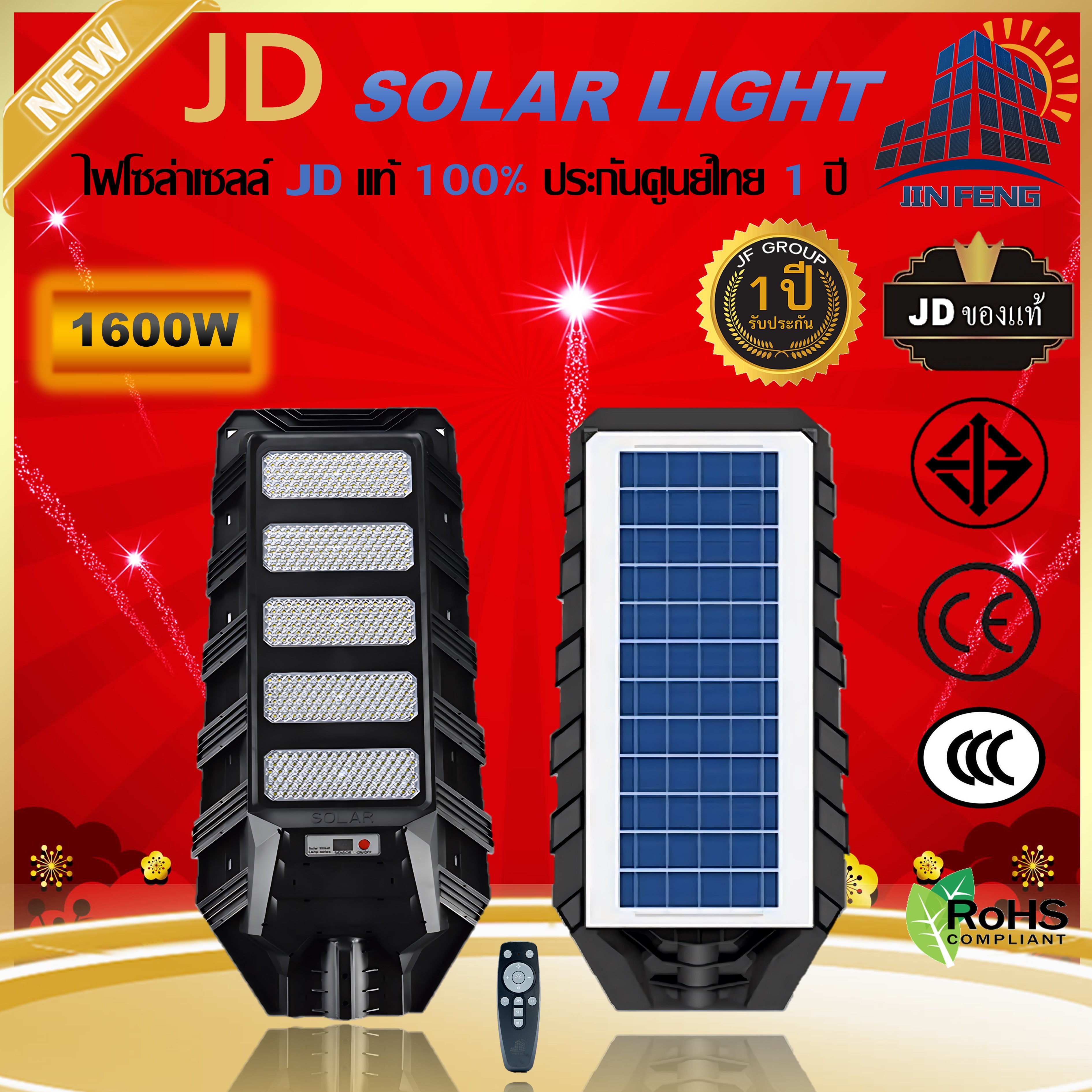 JD Solar lights ไฟถนนโซล่าเซลล์ โคมไฟโซล่าเซล 2000W 3000W LED SMD พร้อมรีโมท รับประกัน 1 ปี ...