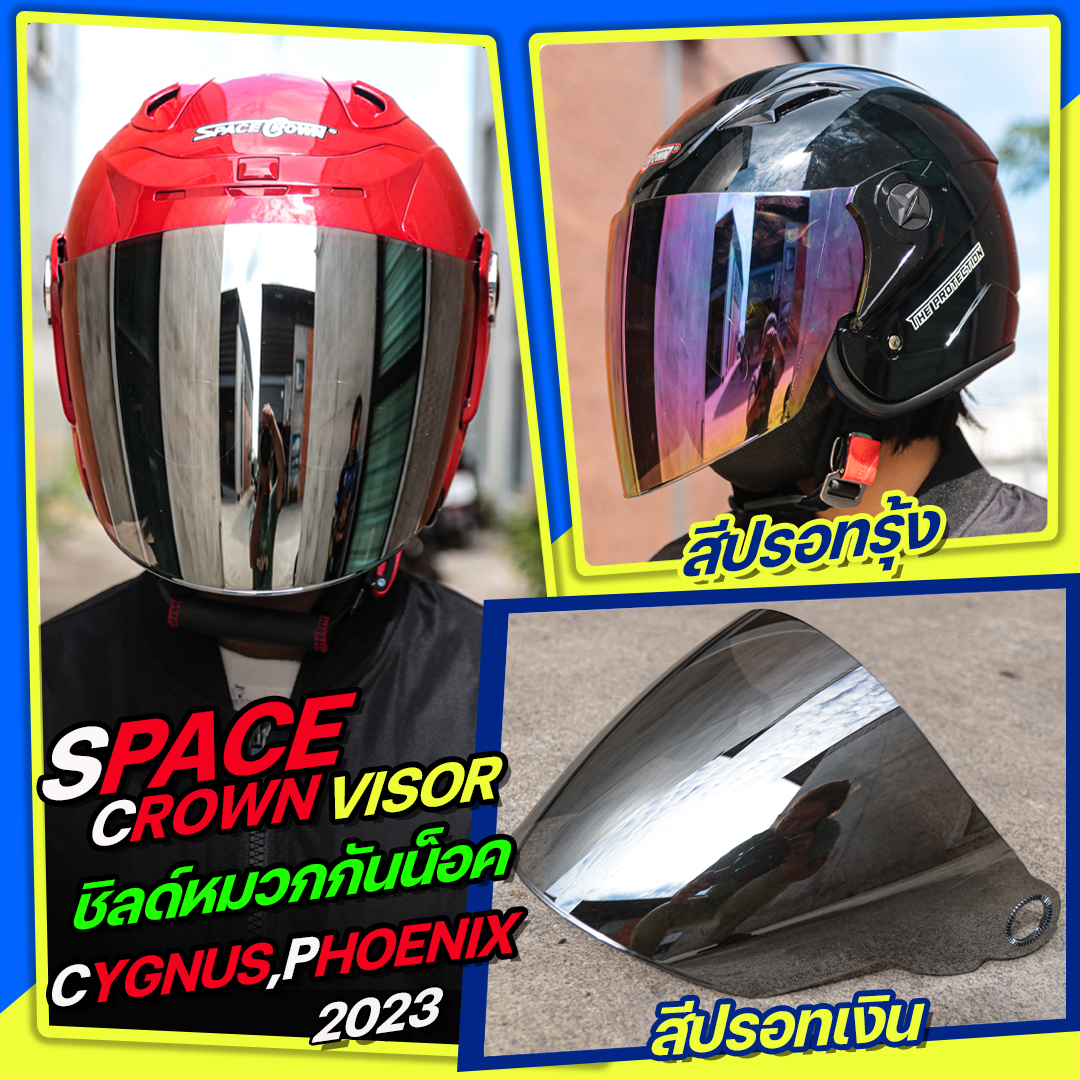 ชิลด์หน้าหมวกกันน็อค Space crown ใส่กับรุ่น CYGNUS และPHOENIX (ทุกรุ่น ...
